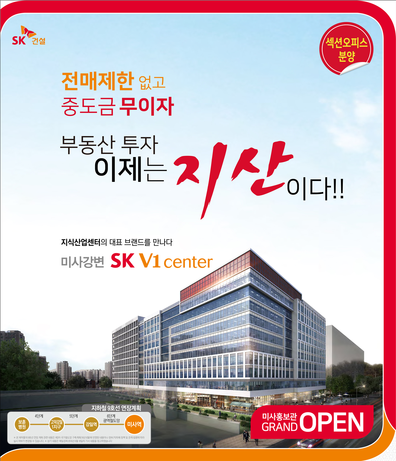 미사강변 SK V1 center