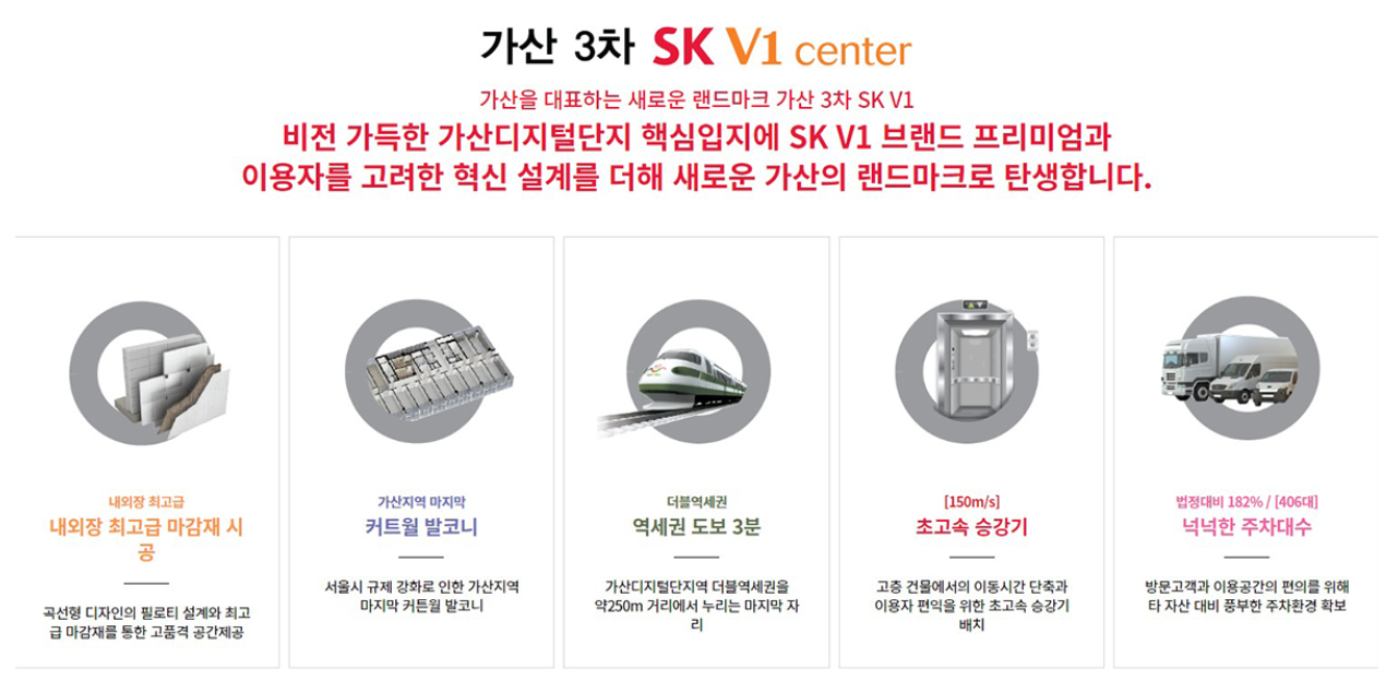 가산 3차 SK V1 center