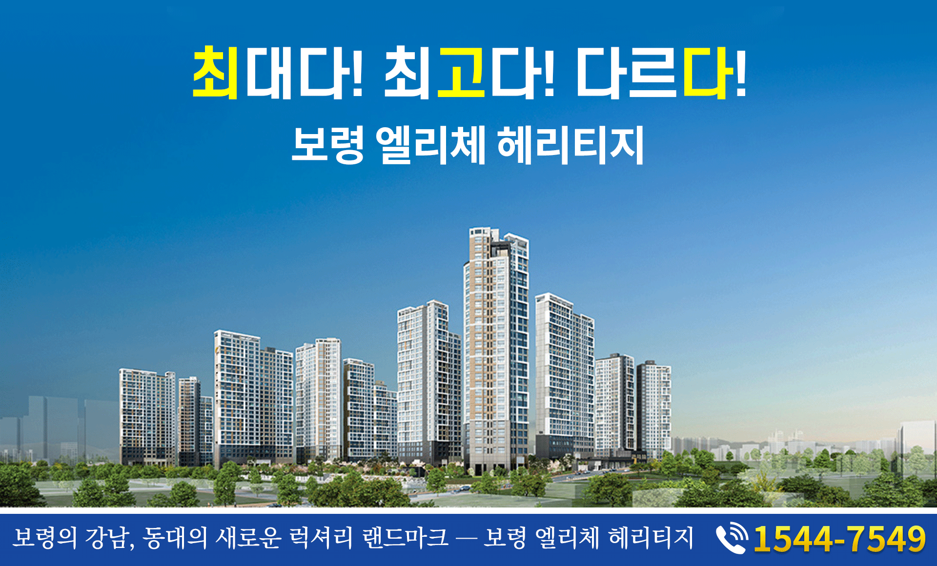 보령 엘리체 헤리티지